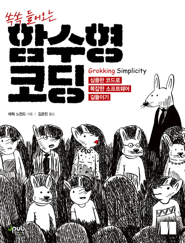 GitHub - book-study-00/grokking-simplicity