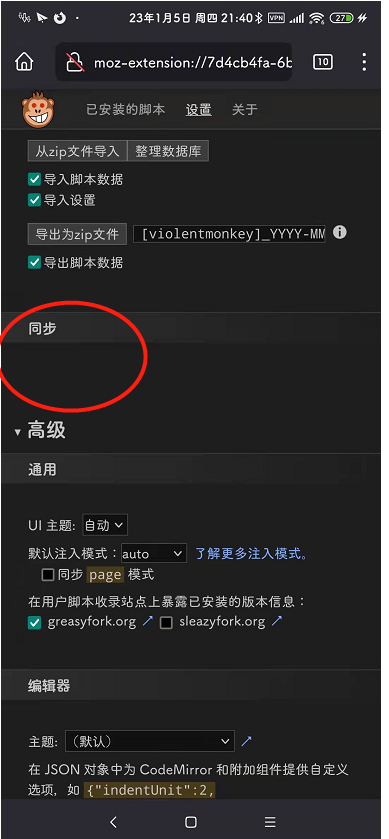 [BUG] Firefox Android doesn't show `Sync` section in settings · Issue #1707 · violentmonkey ...