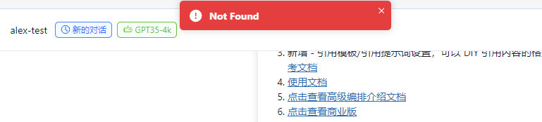 替换本地部署的One-API 后提示"not found" · Issue #373 · labring/FastGPT · GitHub