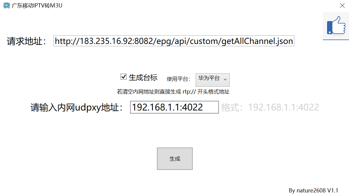 GitHub - nature2608/IPTV2M3U: 广东移动iptv一键转m3u文件