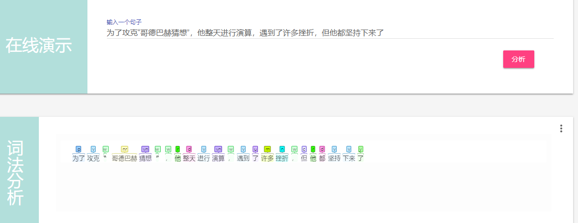 您好，请问在线演示中使用的是什么分词器呢，我试了很多没有发现相同的分词器 · Issue #1021 · hankcs/HanLP · GitHub