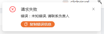 [BUG]: 修改实例用户名密码的时候报【未知错误，请联系负责人】 · Issue #951 · clickvisual/clickvisual · GitHub