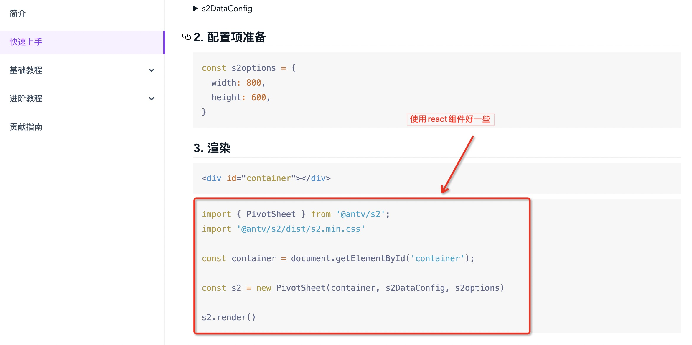 🙏 快速上手文档使用 react 组件好一些 · Issue #432 · antvis/S2 · GitHub