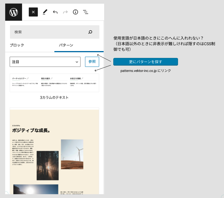 【お知らせ待ち】patterns.vektor-inc.co.jp へのリンクをつけたい · Issue #67 · vektor-inc/vk-block-patterns · GitHub