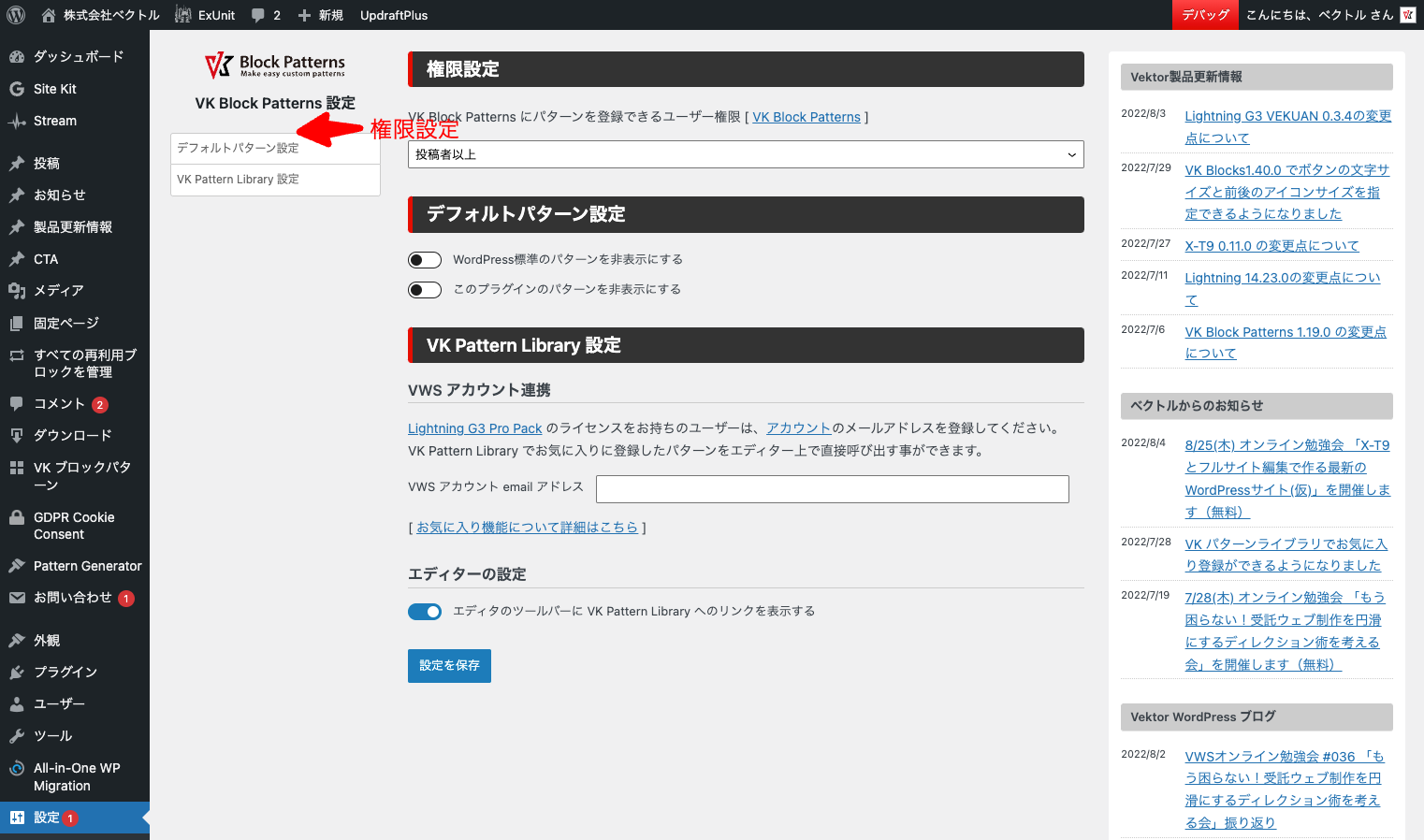 設定画面で 権限設定 へのリンクメニュー追加 · Issue #119 · vektor-inc/vk-block-patterns · GitHub