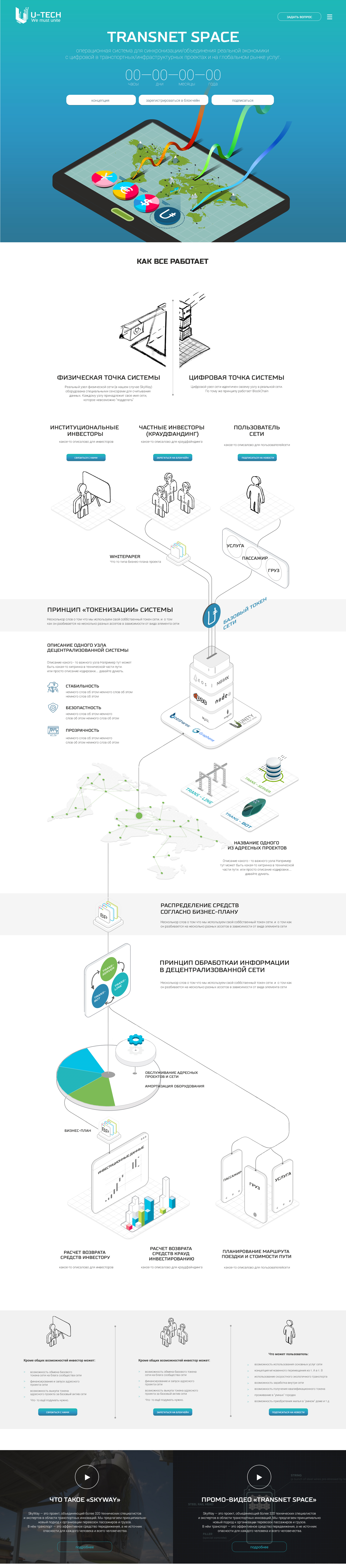 макетирование - мокапы, проволока, эскизы - сбор вариантов · Issue #8 · u-transnet/www-teaser ...