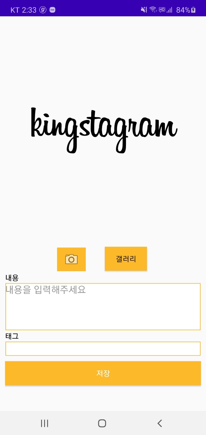 GitHub - RendarCP/prj-Kingstagram: KPU 여름학기 현장프로젝트