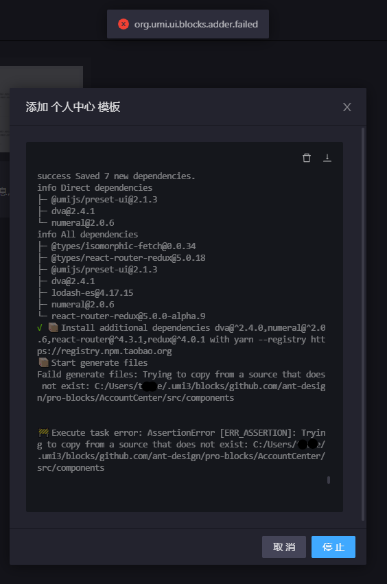 🐛[BUG] umi ui添加模板报错 · Issue #6206 · ant-design/ant-design-pro · GitHub