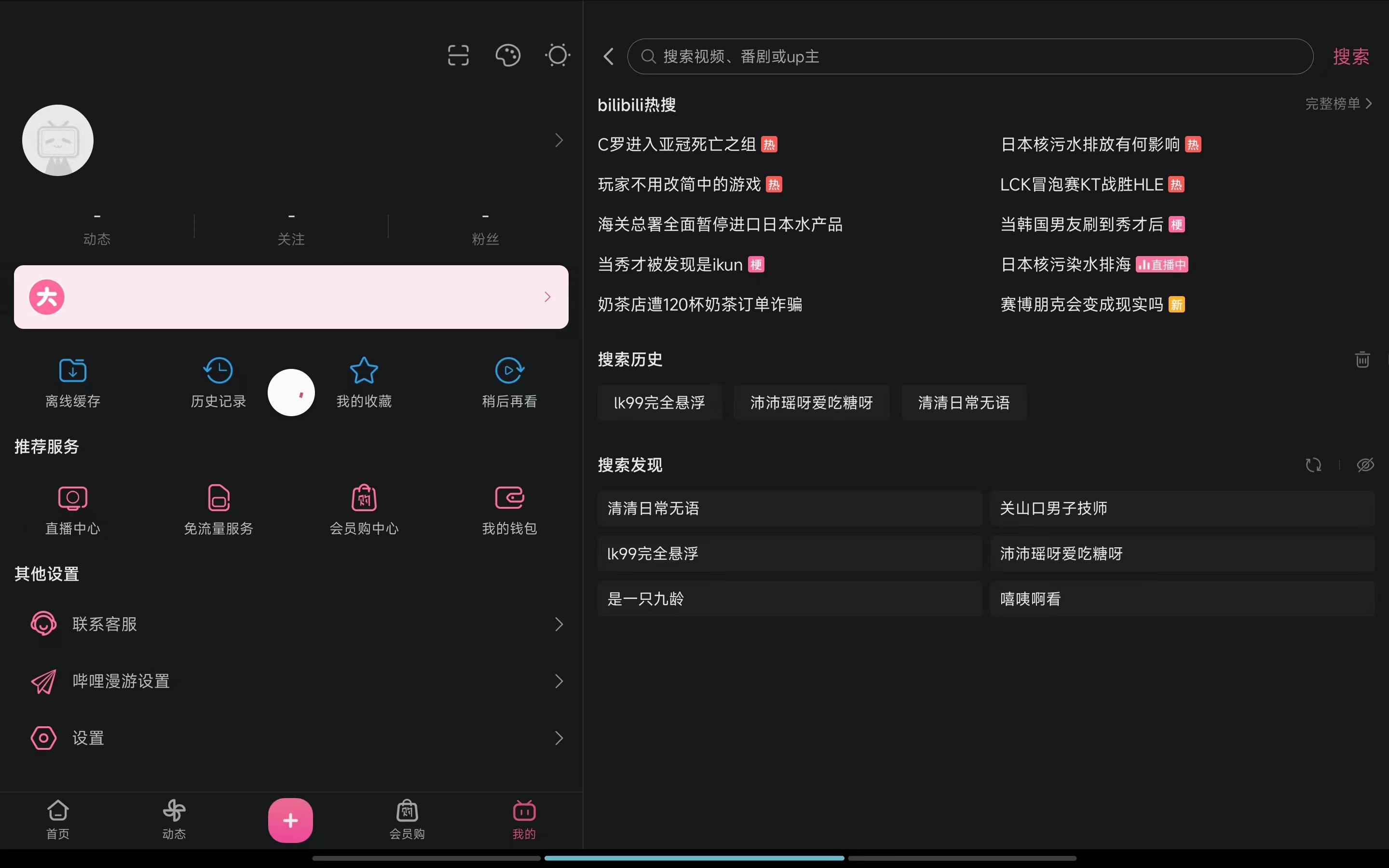 [Bug] 清理缓存后加载不了任何内容 · Issue #1235 · yujincheng08/BiliRoaming · GitHub