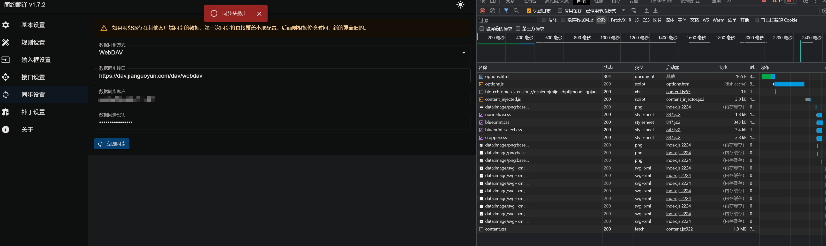 [freture request]支持 webdav 同步 · Issue #30 · fishjar/kiss-translator · GitHub