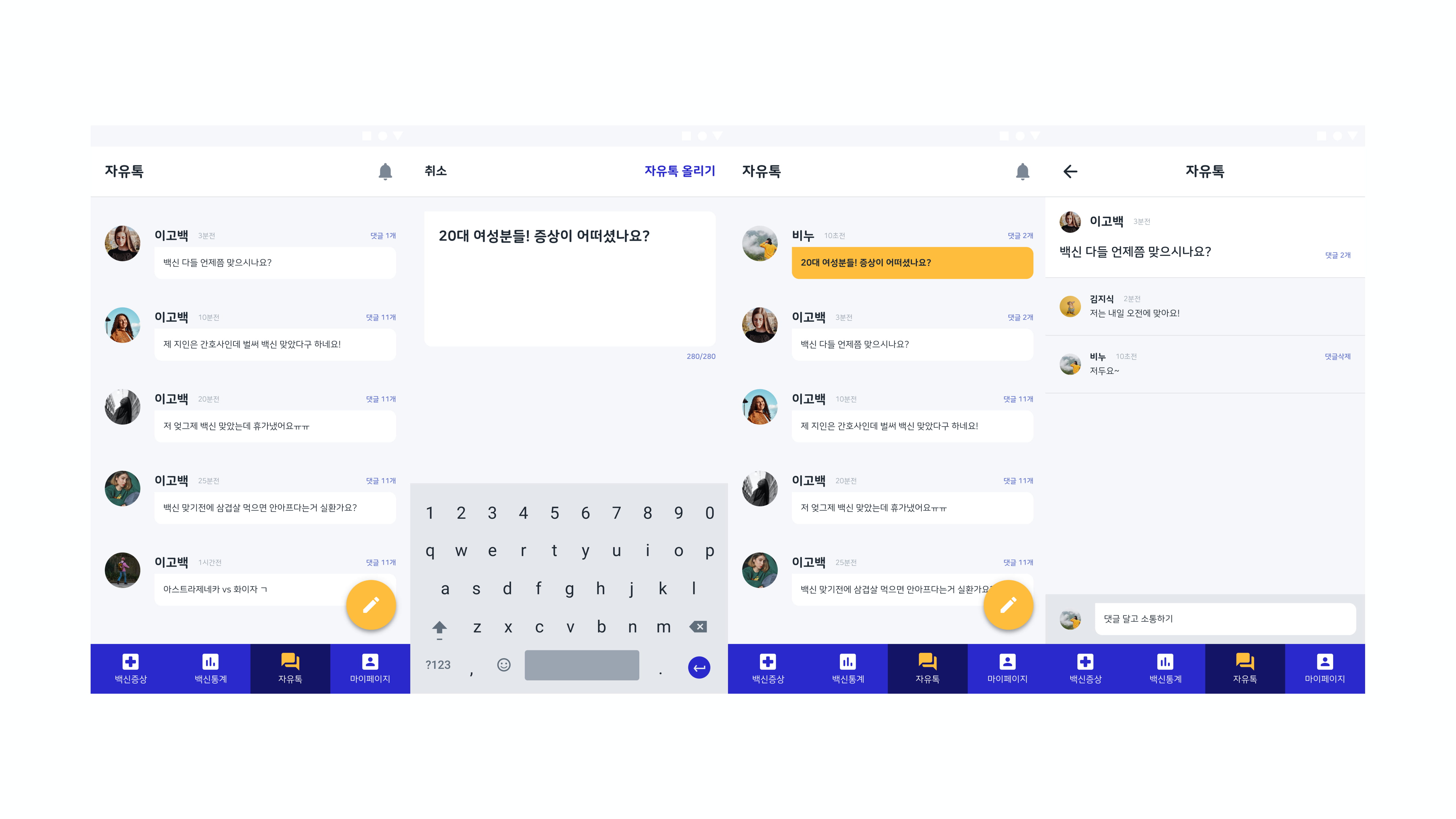 GitHub - taeeunk/COVAC: :syringe: 코로나 백신 증상 공유 플랫폼
