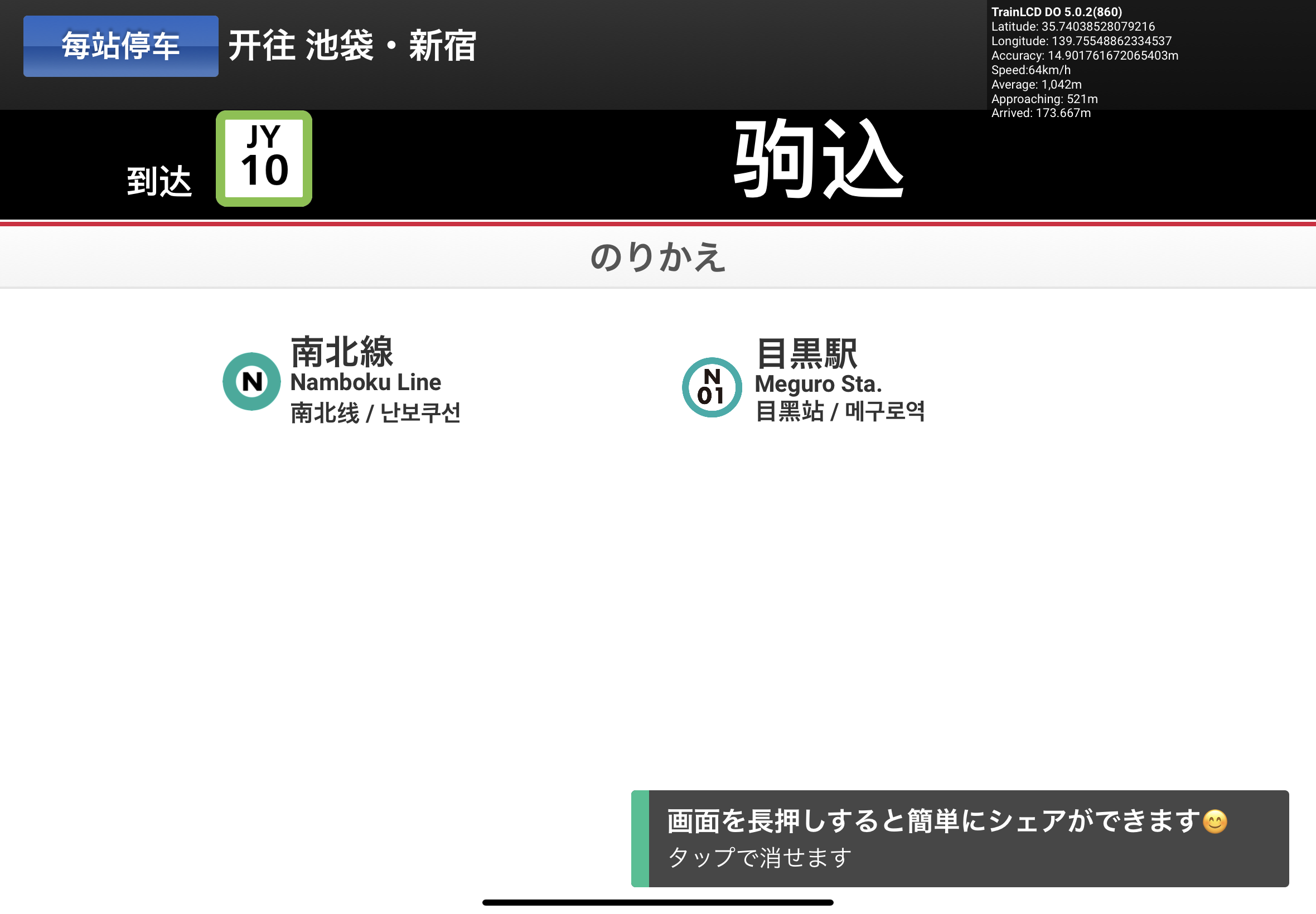 接続先の駅名が間違っている時がある · Issue 2285 · Trainlcd Mobileapp · Github