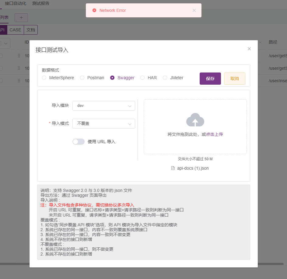 [BUG] swagger生成的json文件导入时提示解析失败 · Issue #24895 · metersphere/metersphere · GitHub
