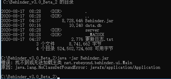 报错错误: 找不到或无法加载主类 net.rebeyond.behinder.ui.Main 原因: java.lang.NoClassDefFoundError: javafx ...