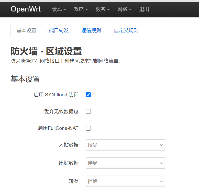 低性能设备建议关闭 FULLCONE NAT · Issue #6609 · coolsnowwolf/lede · GitHub