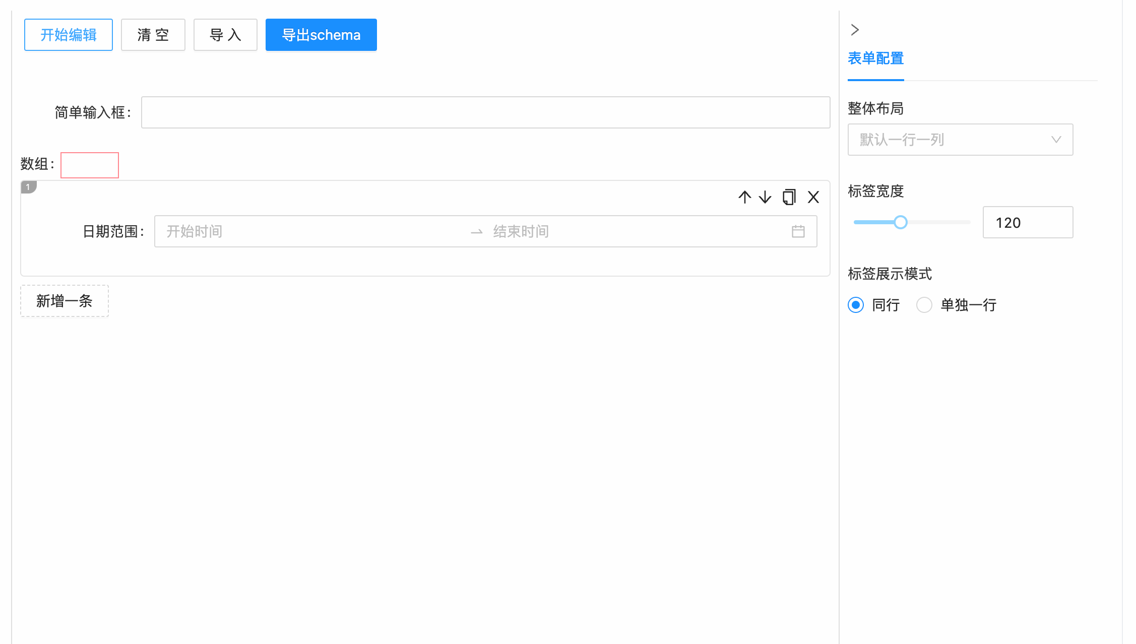 form-render中数组设置为可折叠后无效 · Issue #979 · alibaba/x-render · GitHub