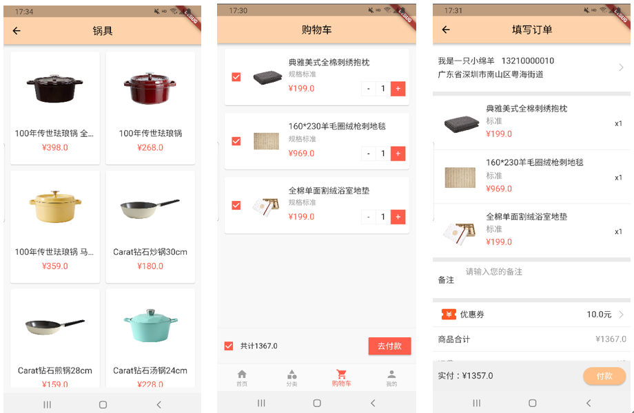GitHub - Lentolove/flutter_shop: flutter 商城小应用
