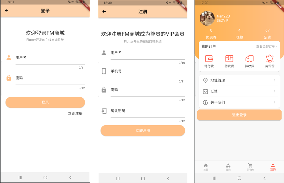 GitHub - Lentolove/flutter_shop: flutter 商城小应用