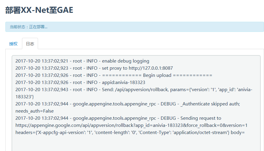 关于XX-NET部署问题 · Issue #7487 · XX-net/XX-Net · GitHub