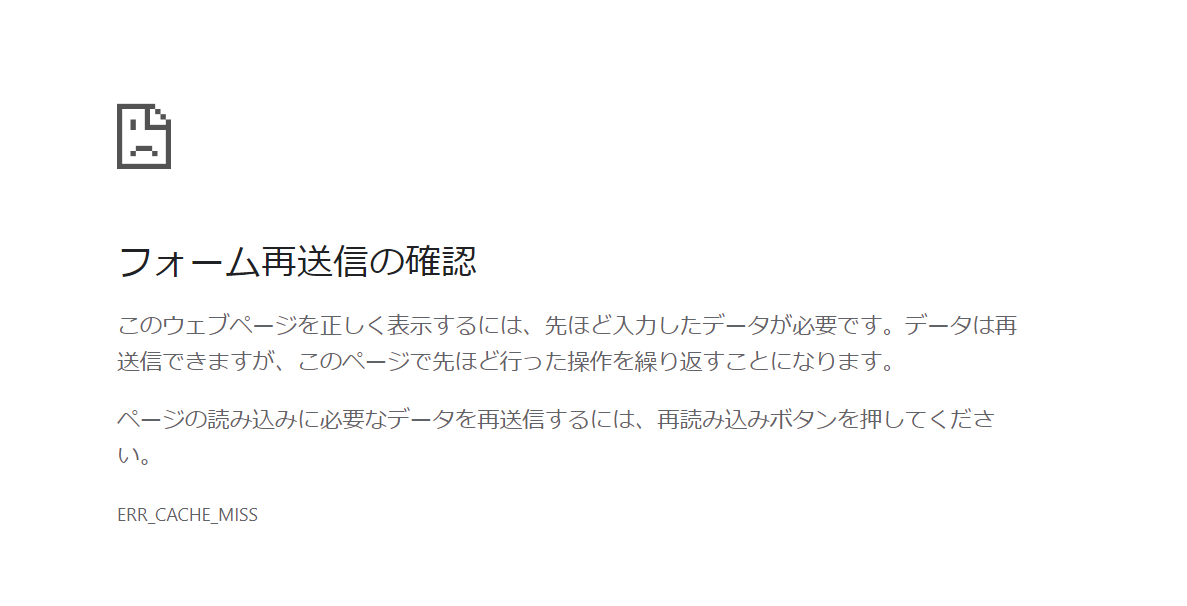[データベース]詳細画面のブラウザバックでフォーム再送信の確認が表示される · Issue #1634 · opensource ...