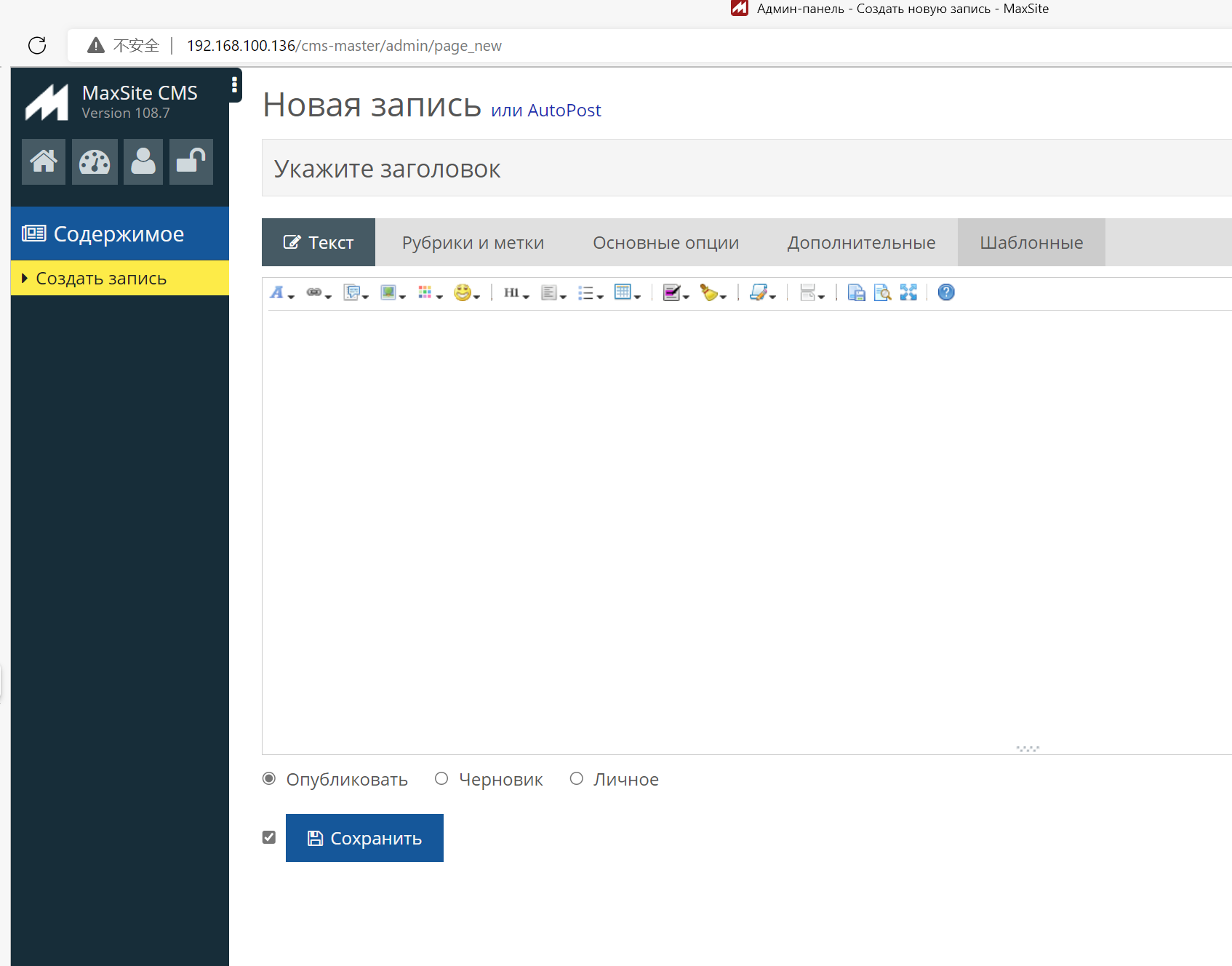 Stored-Cross-Site-Scripting (XSS) · Issue #496 · maxsite/cms · GitHub