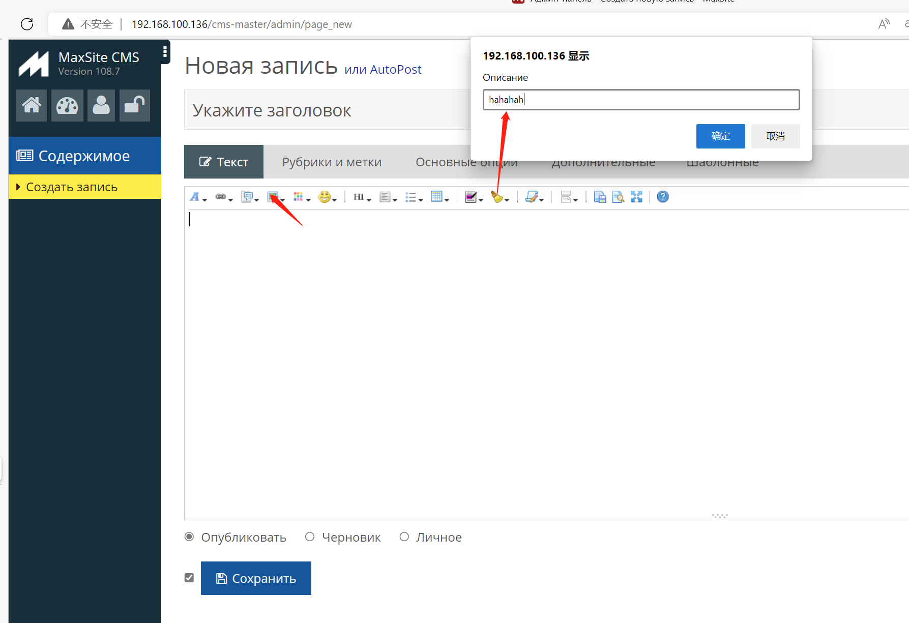 Stored Cross Site Scripting Xss · Issue 496 · Maxsitecms · Github