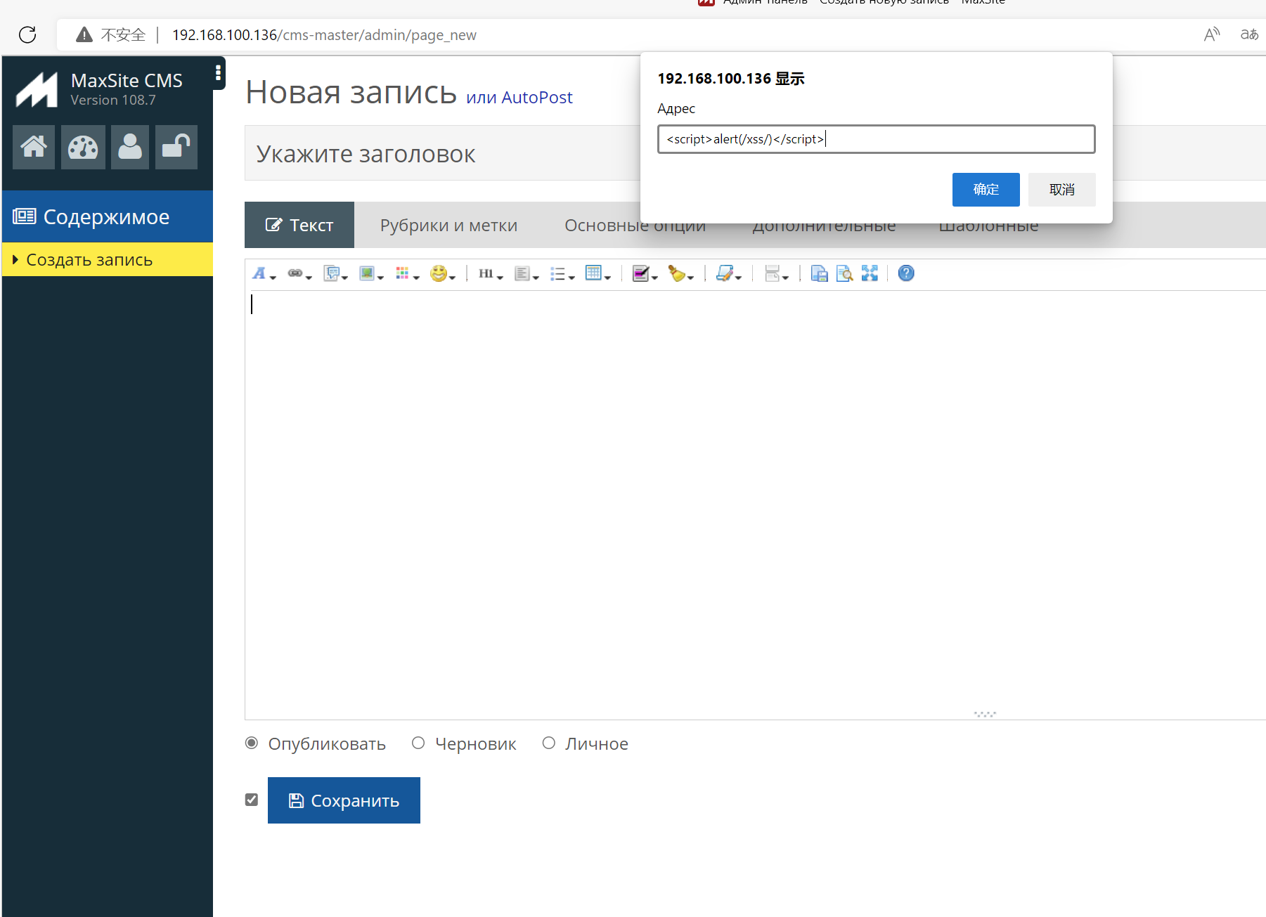 Stored Cross Site Scripting Xss · Issue 496 · Maxsitecms · Github 2963