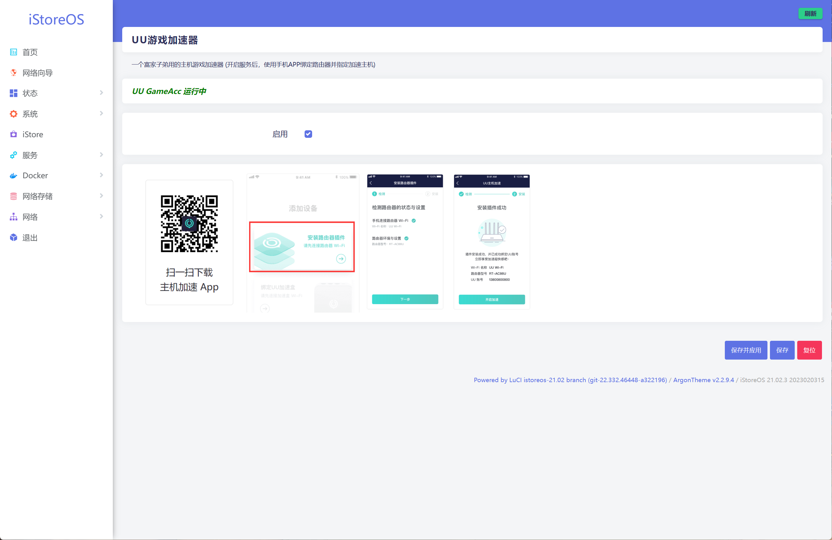 uu加速器手机app提示组件初始化失败 · Issue #584 · istoreos/istoreos · GitHub