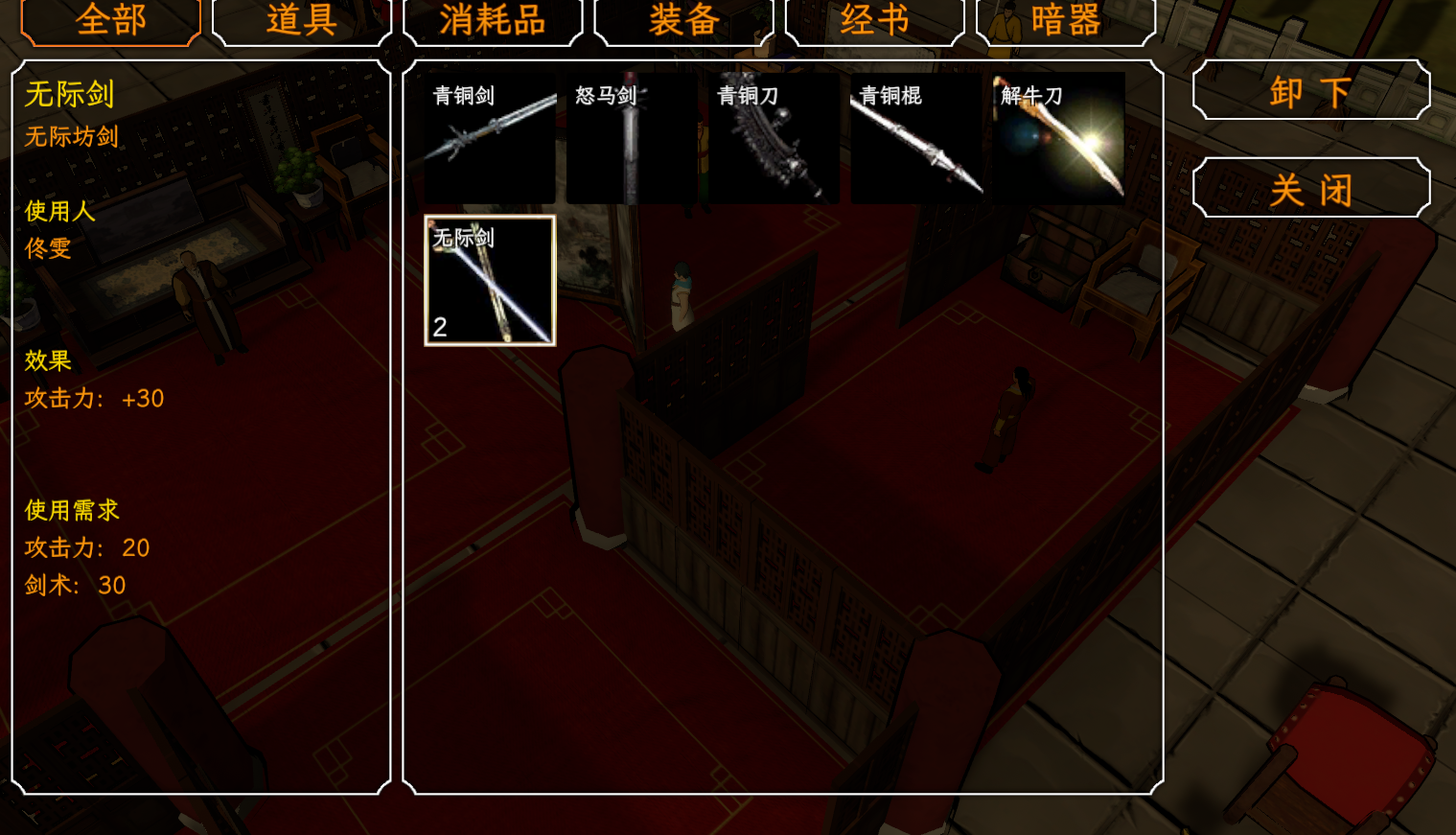 武器有两把时，装备一把后另一把也失效 · Issue #1400 · jynew/jynew · GitHub