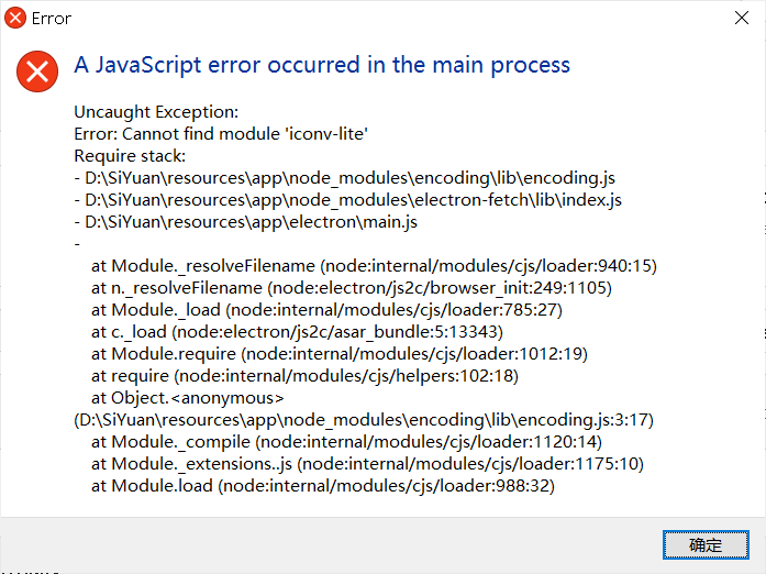 启动报错 Cannot Find Module Iconv Lite · Issue 8198 · Siyuan Notesiyuan · Github 1080