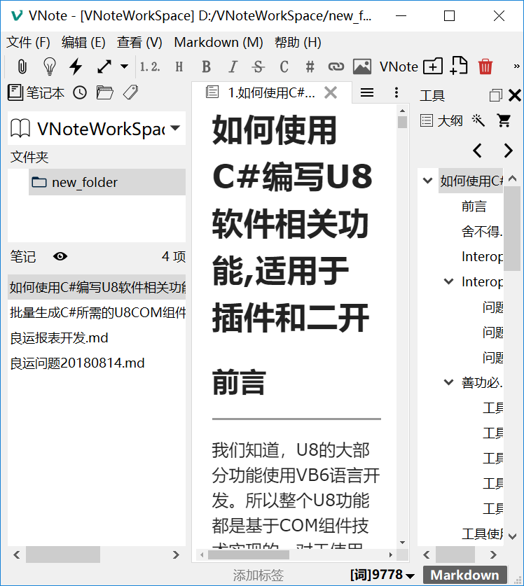 VNOTE不能编辑内容,编辑内容的文本控件总是卡死状态!! · Issue #405 · vnotex/vnote · GitHub