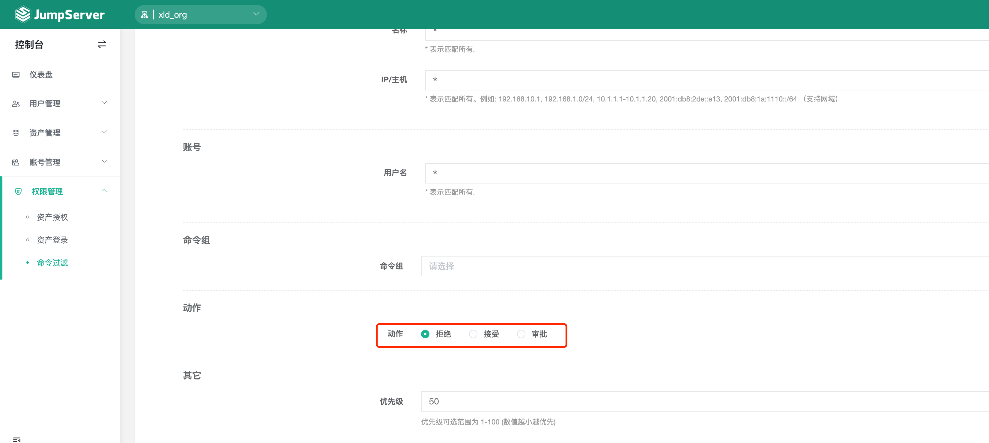 [Question] Audit > Session audit > Commands 风险等级问题 (risk level) · Issue #10320 · jumpserver ...