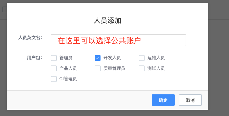 蓝盾项目管理界面支持添加公共账户到用户组 · Issue 6003 · Tencentblueking Bk Ci · Github