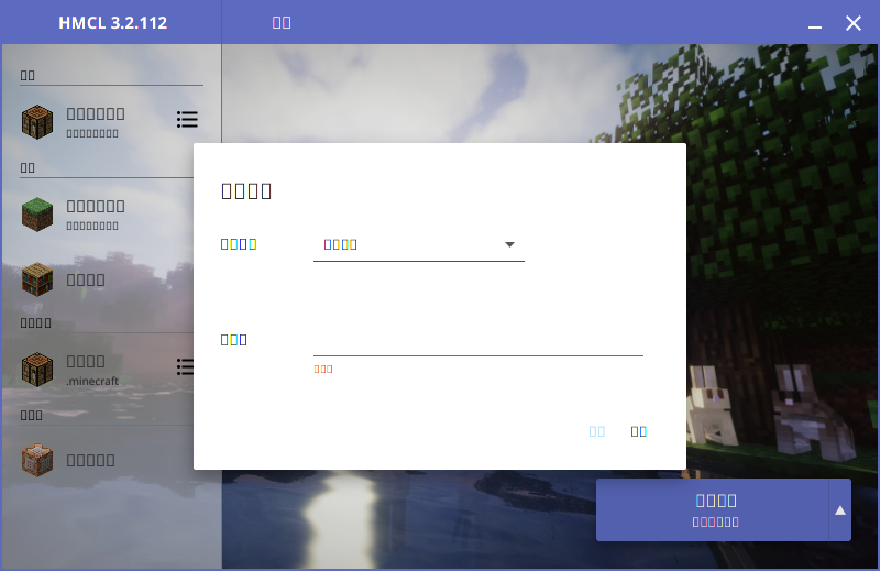 Linux系统不显示字 · Issue #550 · HMCL-dev/HMCL · GitHub