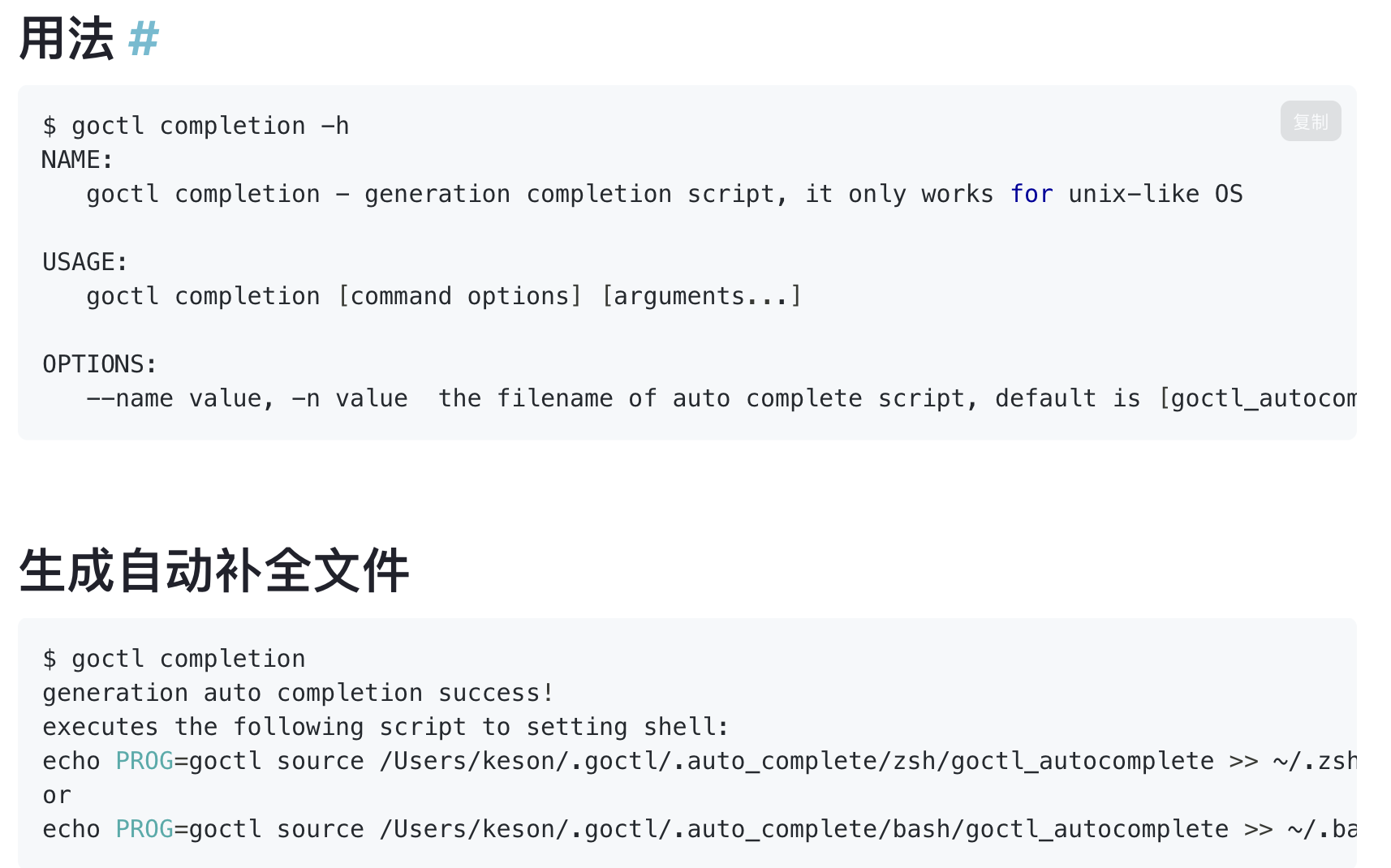 goctl completion doc is deprecated · Issue #2447 · zeromicro/go-zero · GitHub