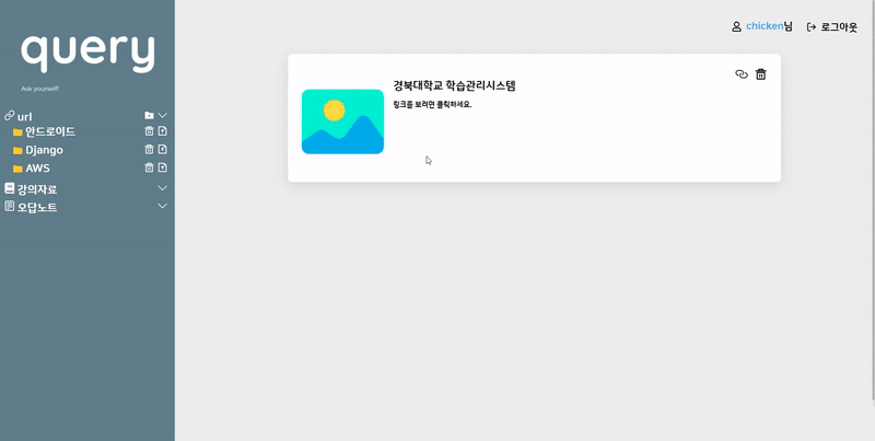 GitHub - kjaehyeon/KNU_SW_Hackathon: QUERY, Personal library & Question generating service