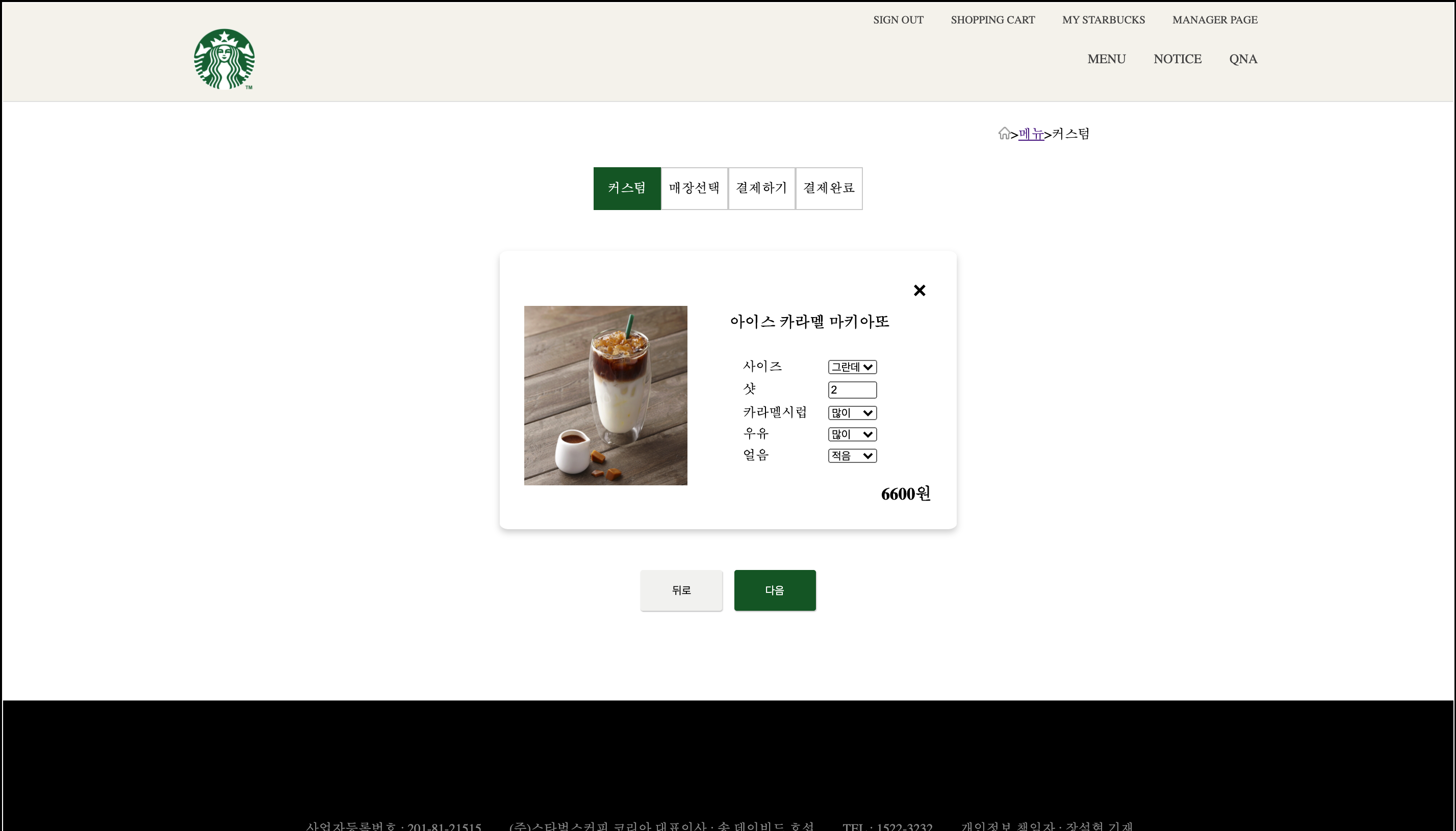 GitHub - woniyoon/StarbucksWeb