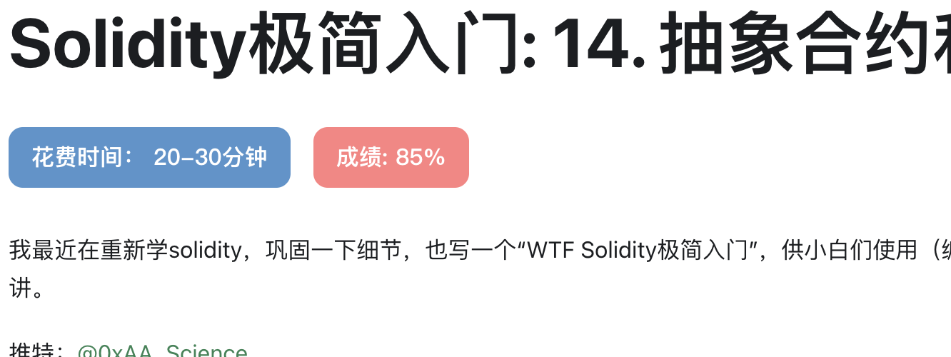 solidity入门 最后两讲的测试 不管怎么选准确率都是 85% · Issue #413 · AmazingAng/WTF-Solidity · GitHub