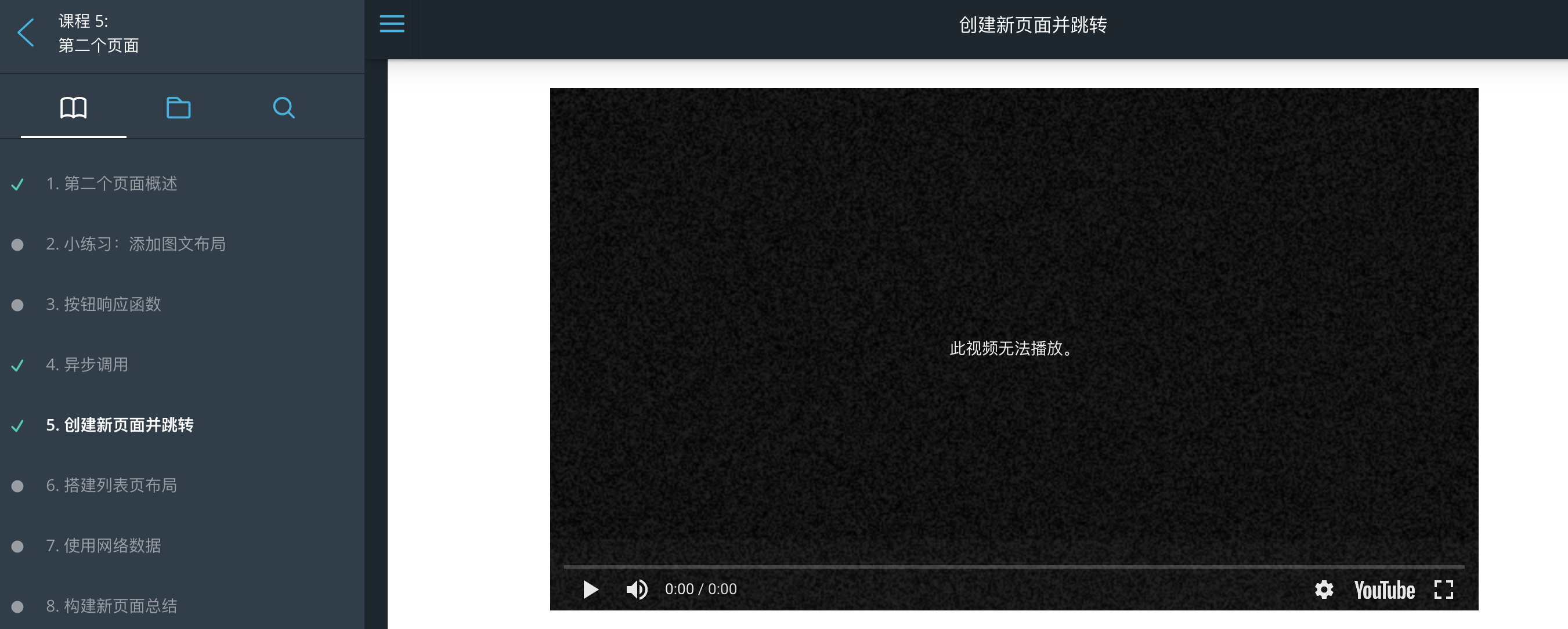 课程视频无法播放 · Issue #9 · udacity/wmpnd-issues-cn · GitHub