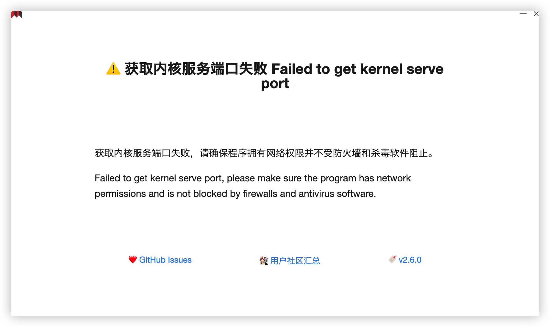 取内核服务端口失败 Failed to get kernel serve port · Issue #7001 · siyuan-note/siyuan · GitHub