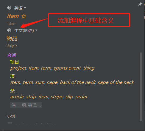 添加对python基础词汇的翻译及其他 · Issue #2024 · YiiGuxing/TranslationPlugin · GitHub