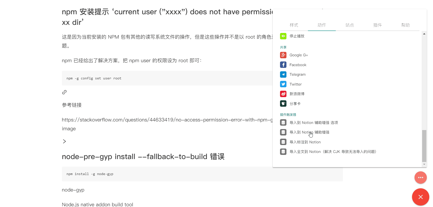 此页面无法正常触发插件动作(仅此页面) · Issue 4255 · Kenshinsimpread · Github
