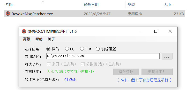 [未支持版本]: 3.9.7.25 · Issue #636 · huiyadanli/RevokeMsgPatcher · GitHub