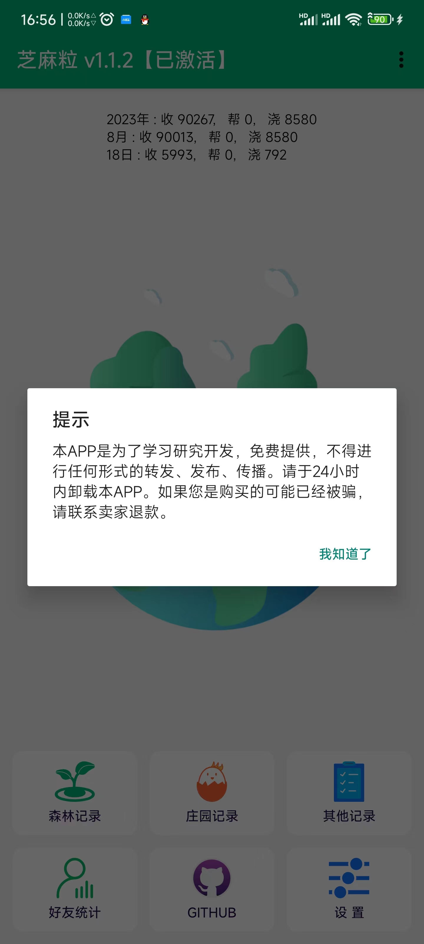 芝麻粒结束进程打开，我知道了的弹窗就会弹出。 · Issue #215 · constanline/XQuickEnergy · GitHub