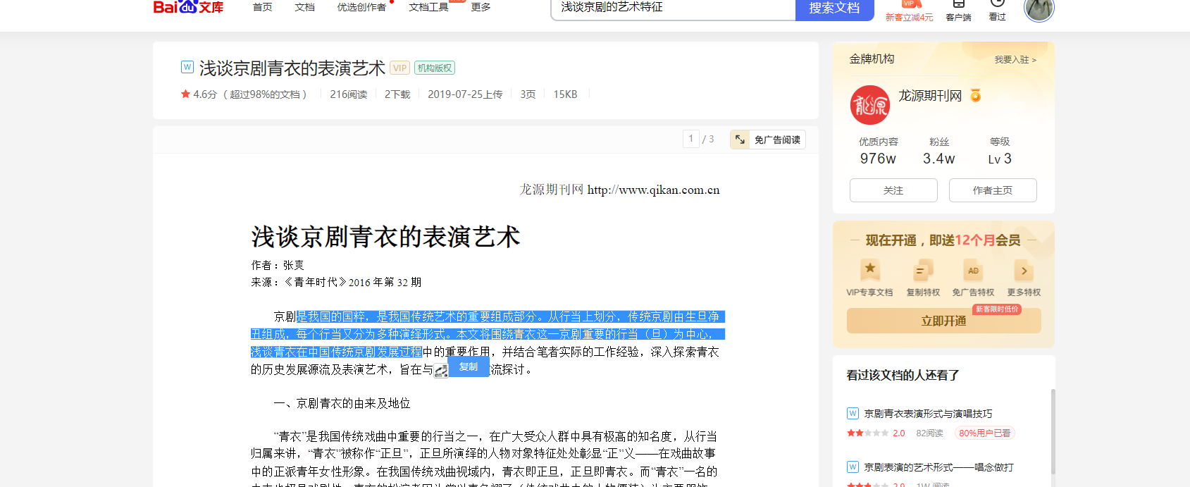 百度文库选中文字无法复制，双击页面会出现复制按钮，点击复制，粘贴后为空 · Issue #22 · WindrunnerMax/TKScript · GitHub
