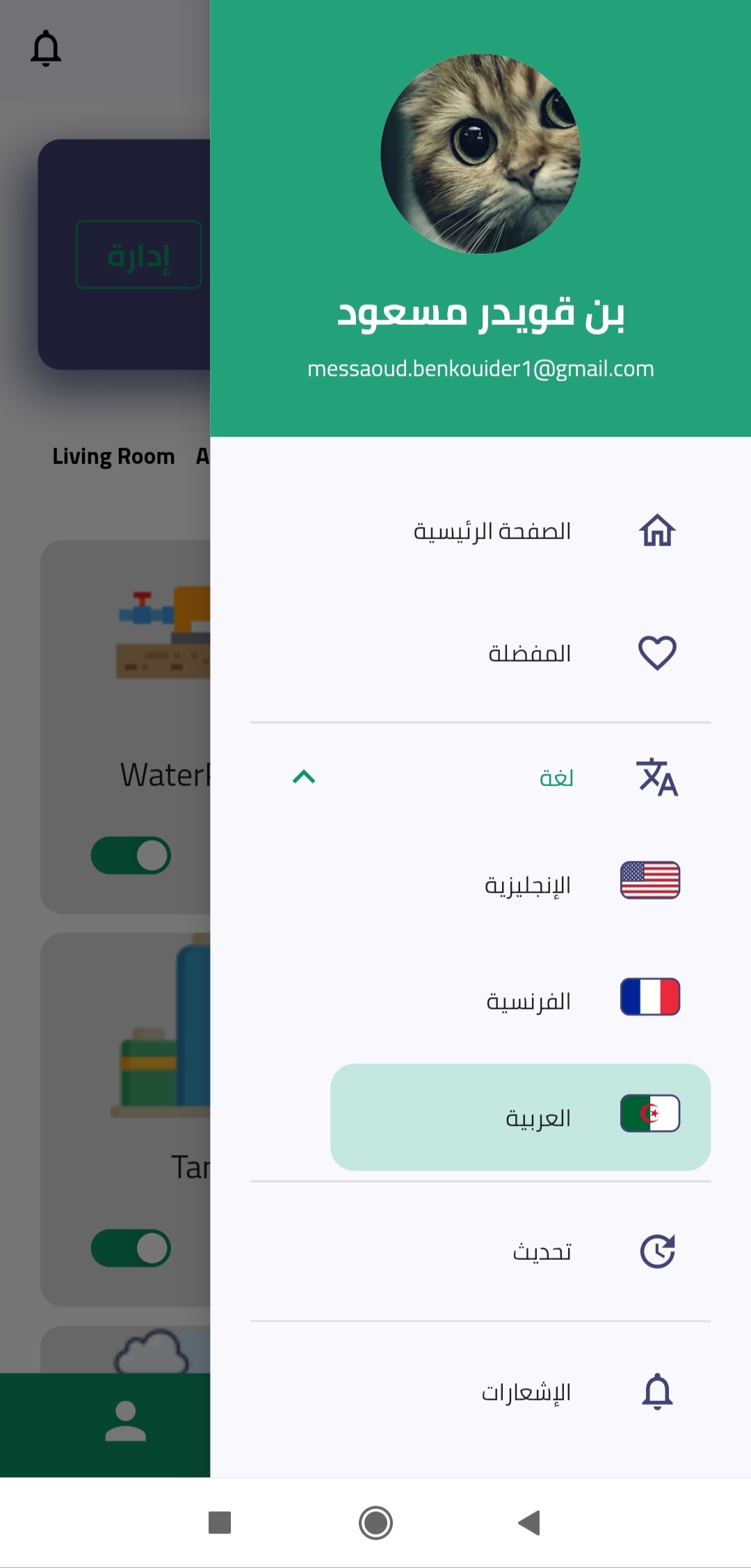 GitHub - massoudsa55/Riofarm: This app presentation of IOT, Riofarm it is a smart farming use ...