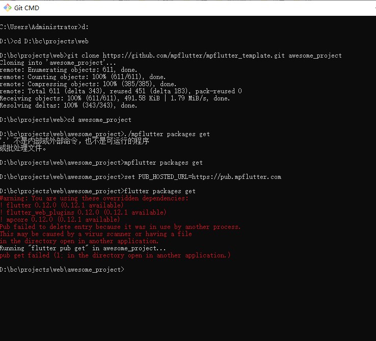 安装依赖这一步出问题 · Issue #88 · mpflutter/mpflutter · GitHub