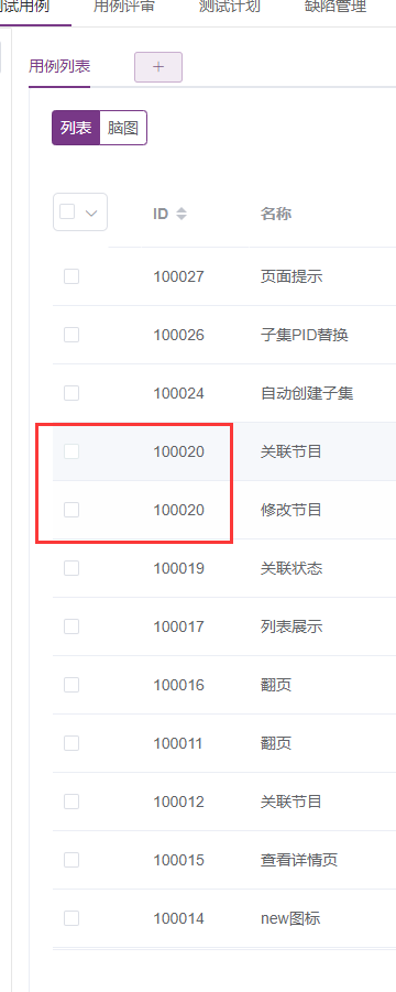 Bug 用例id重复,用例数量统计错误 · Issue 4104 · Meterspheremetersphere · Github 3521