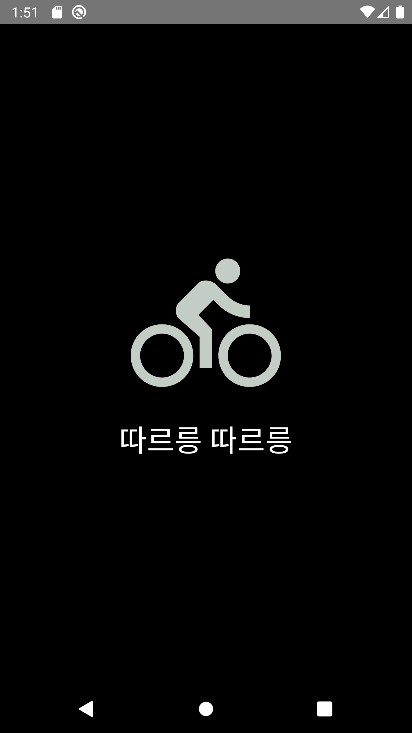 GitHub - LeeHwayeon/bicycle-app: 자전거 정보 제공 어플리케이션 📱