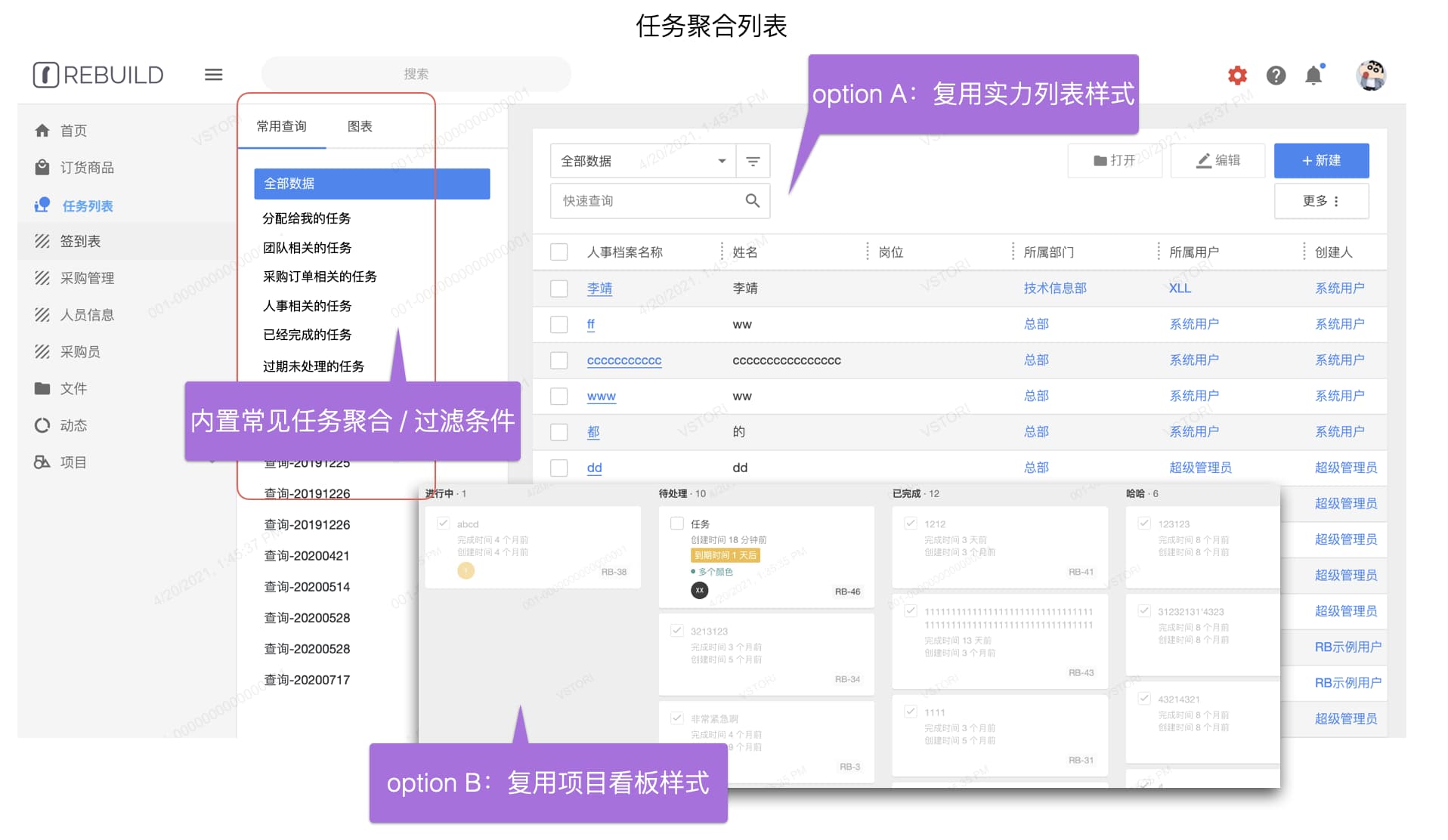 需求建议-增加任务聚合列表 · Issue #325 · getrebuild/rebuild · GitHub